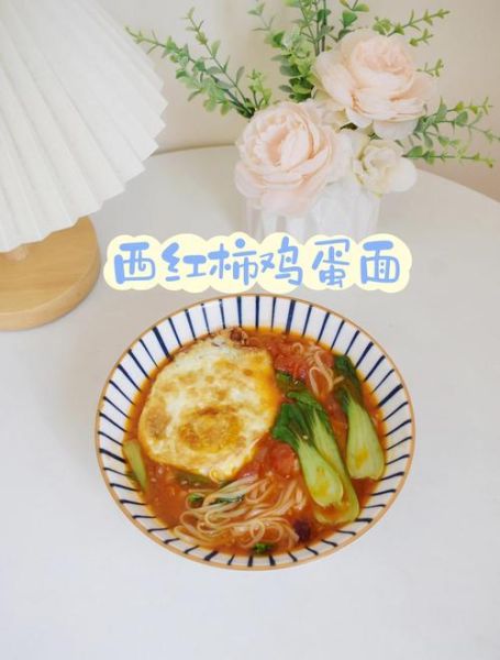西红柿鸡蛋挂面怎么做_西红柿鸡蛋挂面需要哪些调料-第1张图片-山城妙识