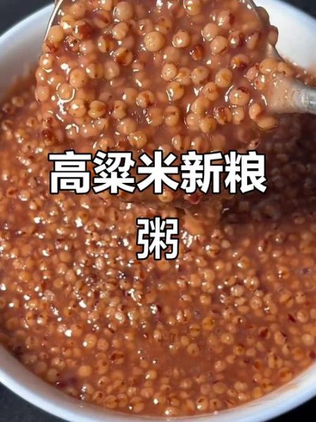 高粱米粥煮多长时间_高粱米粥要泡多久-第2张图片-山城妙识