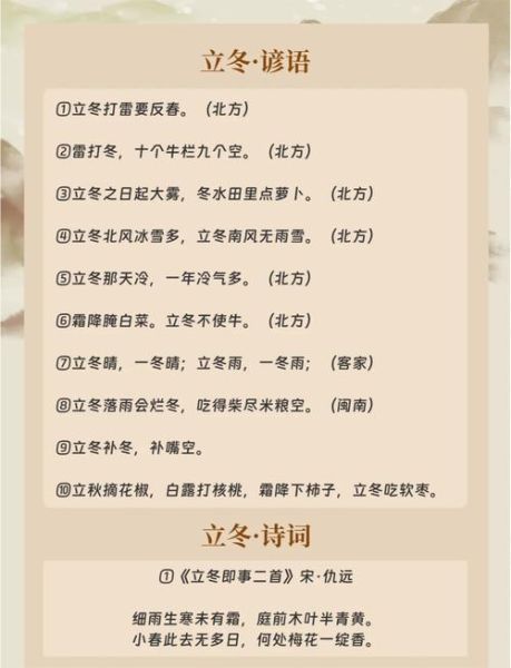 立冬唯美句子有哪些_立冬短句怎么写才动人-第1张图片-山城妙识