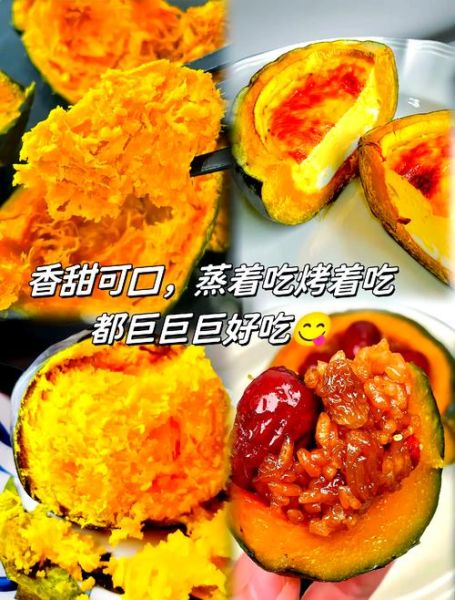 南瓜怎么做好吃_南瓜可以怎么吃-第2张图片-山城妙识
