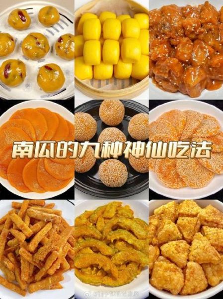 南瓜怎么做好吃_南瓜可以怎么吃-第1张图片-山城妙识