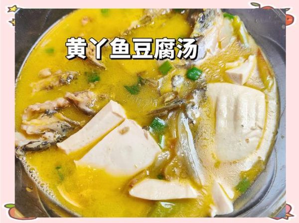小黄鱼豆腐汤怎么做好吃_小黄鱼豆腐汤的做法窍门-第3张图片-山城妙识