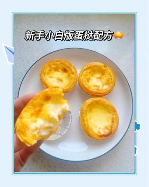 蛋挞怎么做家庭做法_新手零失败配方-第2张图片-山城妙识