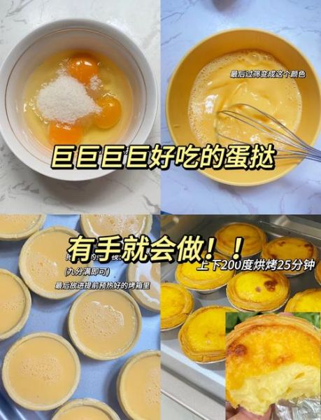 蛋挞怎么做家庭做法_新手零失败配方-第1张图片-山城妙识