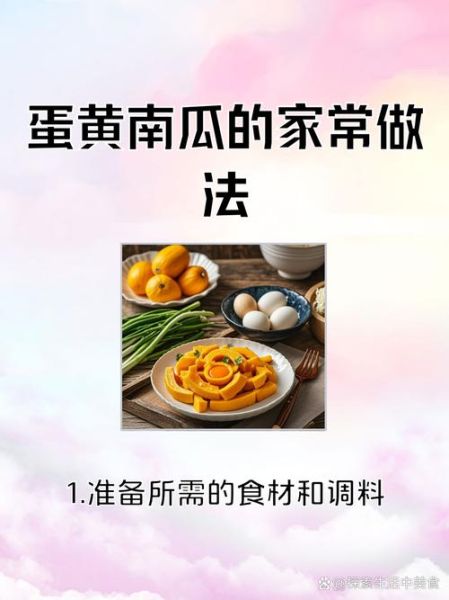 蛋黄南瓜怎么做_蛋黄南瓜的做法大全-第2张图片-山城妙识
