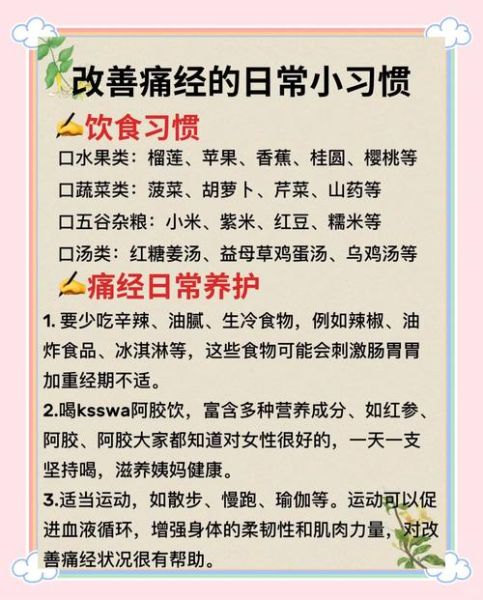 长期痛经怎么调理_吃什么调理最有效-第1张图片-山城妙识