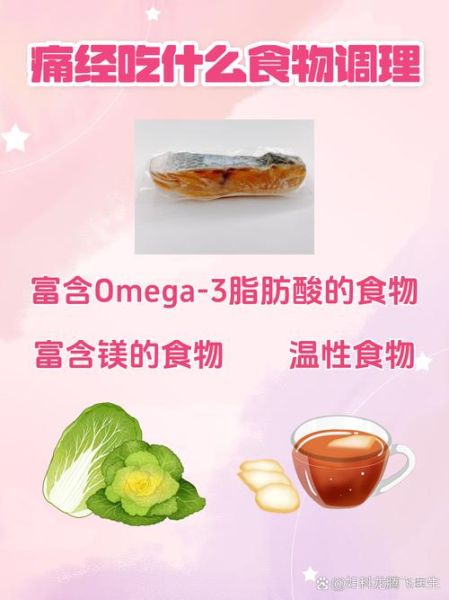 长期痛经怎么调理_吃什么调理最有效-第2张图片-山城妙识