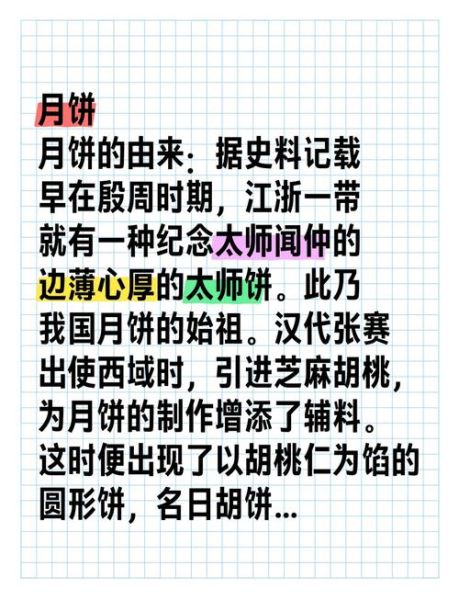 豆沙月饼起源_豆沙月饼历史-第2张图片-山城妙识