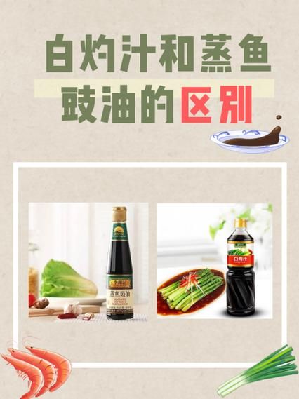 蒸鱼豉油和蚝油有什么区别_哪个更适合蒸鱼-第1张图片-山城妙识