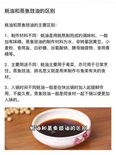 蒸鱼豉油和蚝油有什么区别_哪个更适合蒸鱼-第2张图片-山城妙识