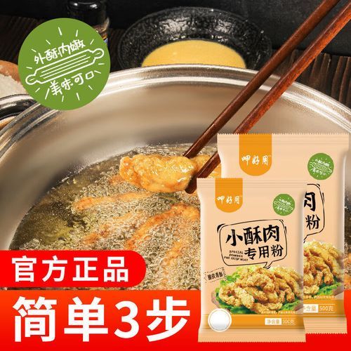 鸡排怎么炸才酥脆_鸡排裹粉配方-第2张图片-山城妙识