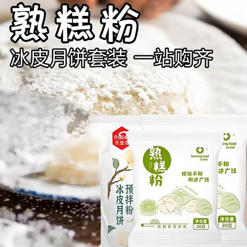 熟糕粉怎么做冰皮月饼_冰皮月饼为什么用熟糕粉-第1张图片-山城妙识