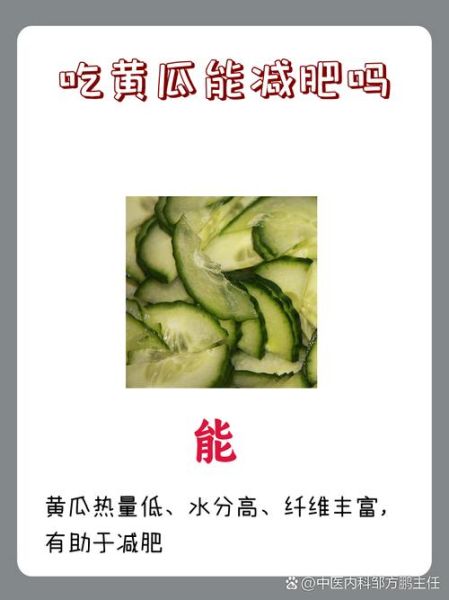 黄瓜热量多少大卡_减肥能吃几根-第2张图片-山城妙识