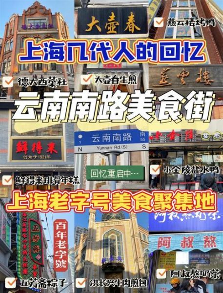上海小吃街哪里最正宗_上海必吃小吃街推荐-第1张图片-山城妙识
