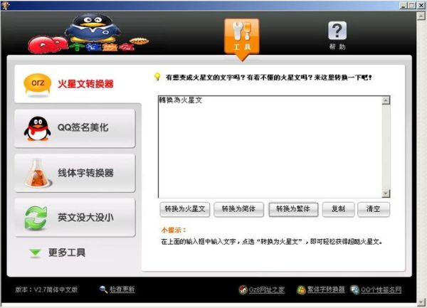 文字转换器怎么用_文字转换器哪个好用-第2张图片-山城妙识