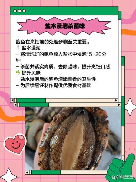 鲜活鲍鱼怎么清洗_家常做法步骤-第2张图片-山城妙识