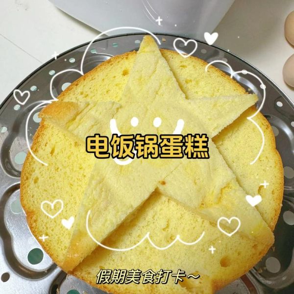 电饭锅蛋糕出锅防回缩_为什么电饭锅蛋糕会塌陷-第1张图片-山城妙识