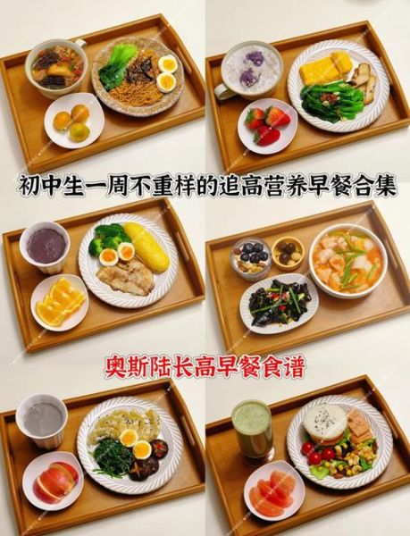 高中生七天早餐吃什么_如何搭配营养-第3张图片-山城妙识