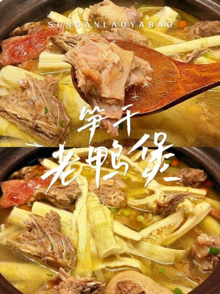 笋干炖鸭子怎么做_笋干炖鸭子要焯水吗-第3张图片-山城妙识