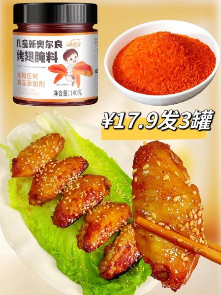 新奥尔良烤翅配料有哪些_怎么做才正宗-第3张图片-山城妙识