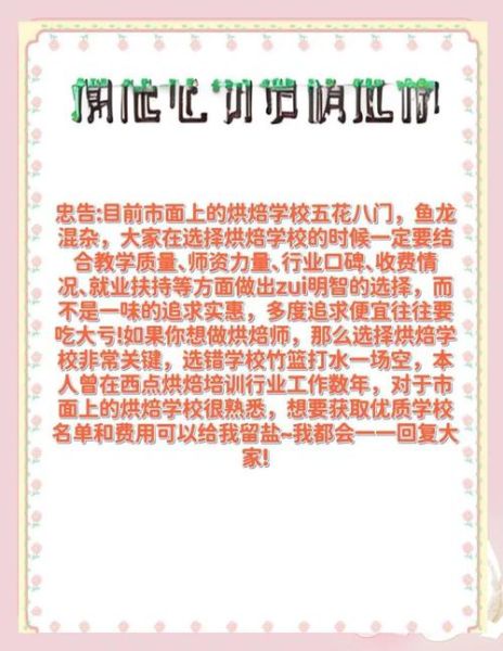 西点学校哪个好_如何选靠谱烘焙学院-第1张图片-山城妙识