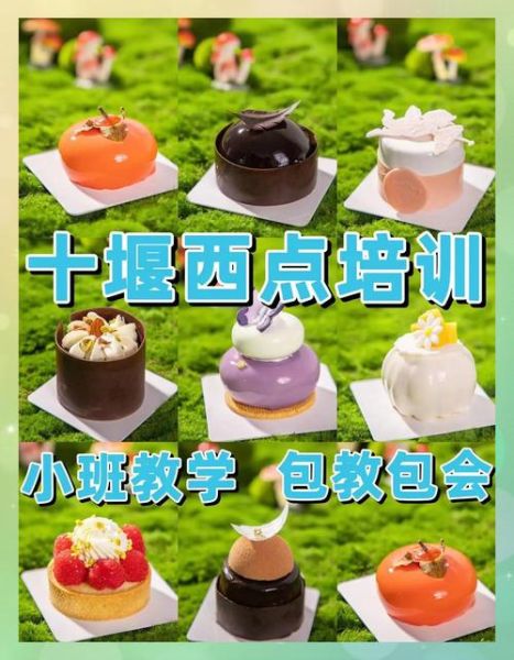 西点学校哪个好_如何选靠谱烘焙学院-第3张图片-山城妙识