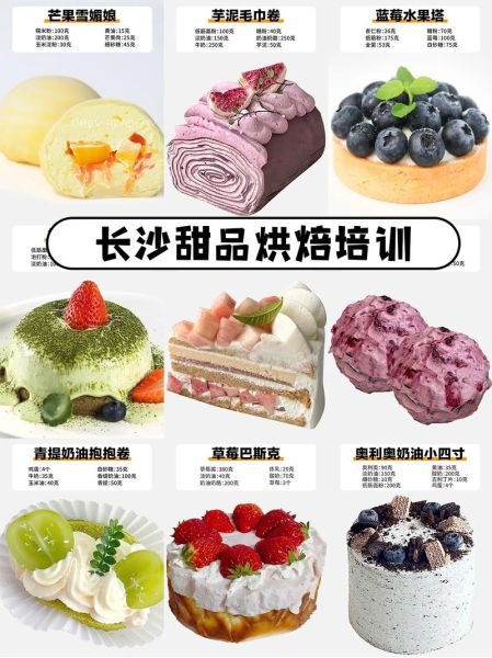西点学校哪个好_如何选靠谱烘焙学院-第2张图片-山城妙识
