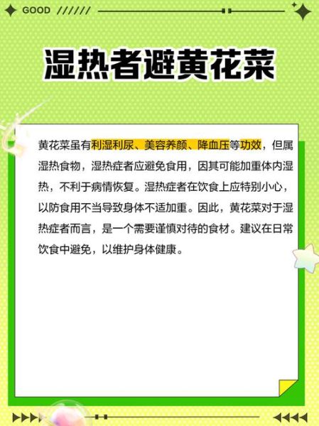 黄花菜什么人不能吃_黄花菜禁忌人群-第3张图片-山城妙识