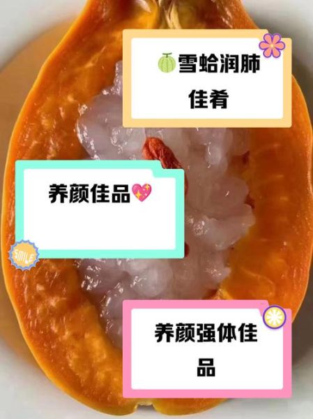 木瓜炖雪蛤怎么吃_木瓜雪蛤食用禁忌-第1张图片-山城妙识