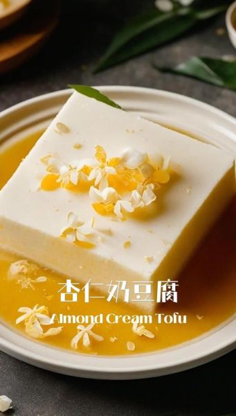 自制杏仁豆腐的做法_杏仁豆腐为什么凝固不了-第1张图片-山城妙识