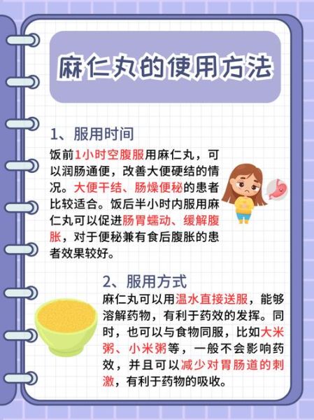 麻仁丸的副作用有哪些_麻仁丸禁忌人群-第1张图片-山城妙识