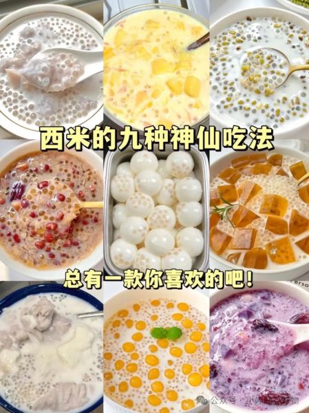 西米露和什么搭配好吃_经典组合推荐-第2张图片-山城妙识