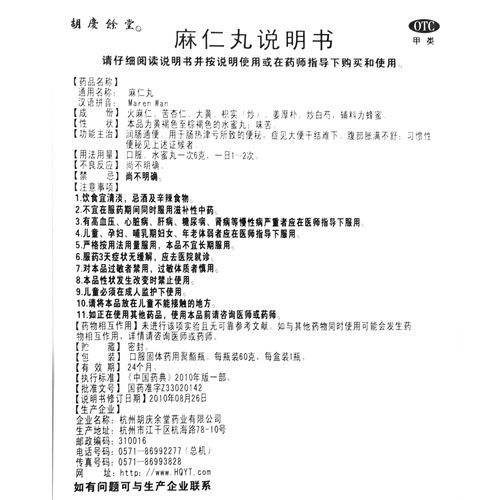 麻仁丸的副作用有哪些_麻仁丸禁忌人群-第2张图片-山城妙识
