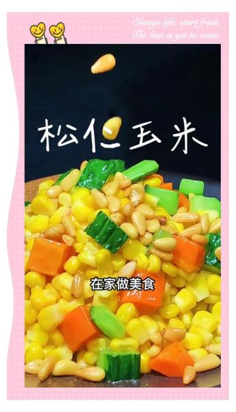 松仁玉米是哪里的菜_正宗做法-第1张图片-山城妙识