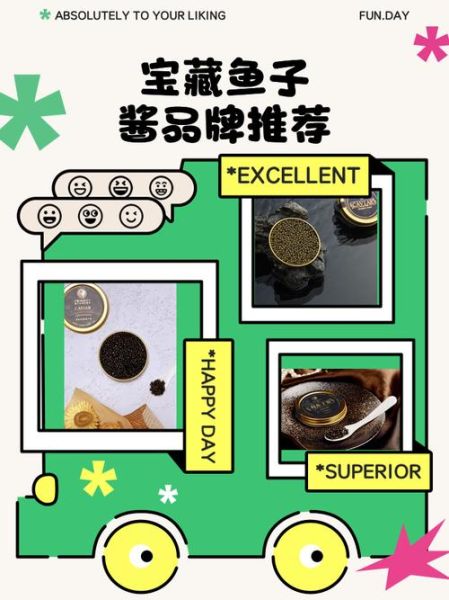 鱼子酱哪个牌子好_鱼子酱品牌排行榜-第1张图片-山城妙识