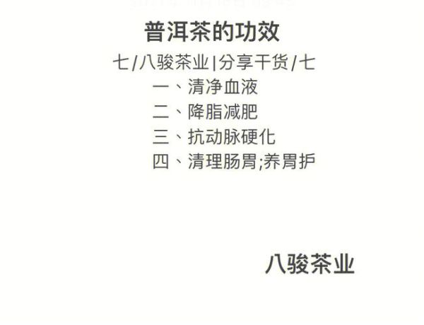 陈年普洱茶的功效与作用禁忌_哪些人不能喝-第2张图片-山城妙识