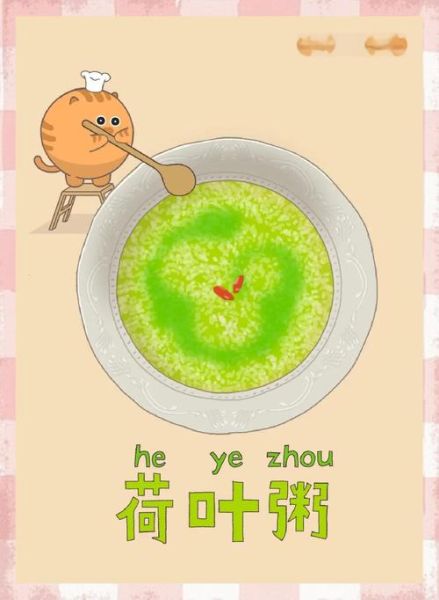 荷叶粥的做法_荷叶粥的功效与禁忌-第1张图片-山城妙识