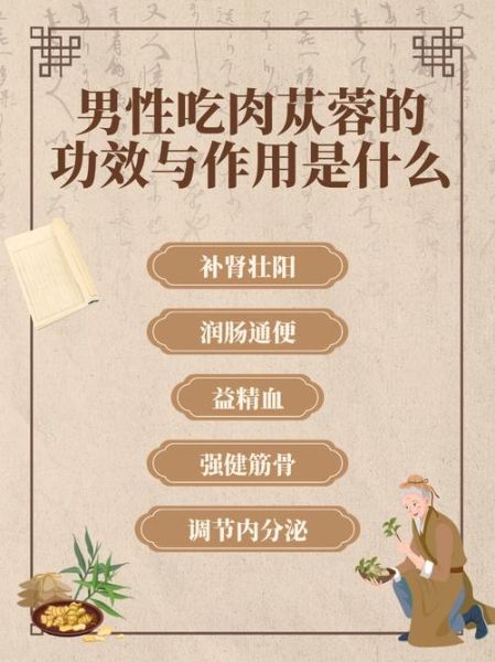 肉苁蓉有什么作用_肉苁蓉怎么吃效果最好-第2张图片-山城妙识