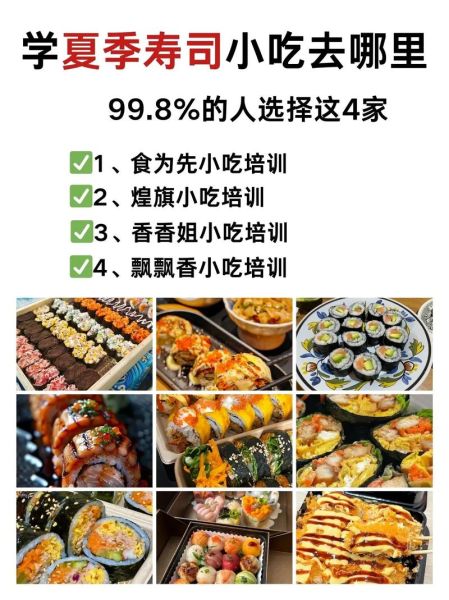 想学做寿司去哪里学_寿司培训哪家好-第2张图片-山城妙识