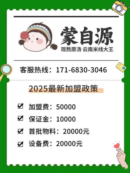 蒙自源过桥米线加盟费多少_加盟条件有哪些-第1张图片-山城妙识