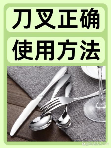 西餐刀叉的正确使用方法_刀叉摆放顺序-第3张图片-山城妙识