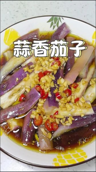 蒸茄子怎么做好吃_家常蒸茄子做法视频-第3张图片-山城妙识