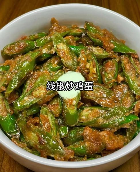 陕西炒线椒怎么做_线椒炒多久才脆-第3张图片-山城妙识
