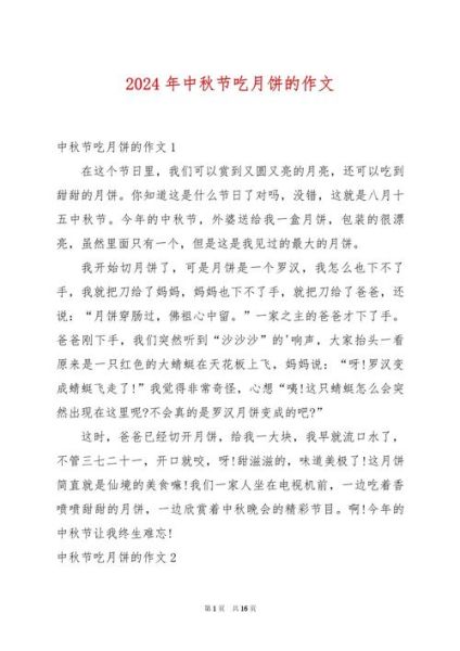 做月饼作文500字怎么写_中秋节月饼作文素材-第2张图片-山城妙识