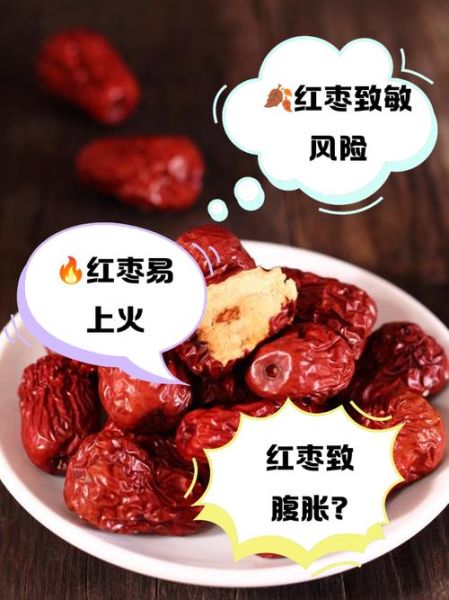 长期吃红枣的危害_每天吃多少才安全-第1张图片-山城妙识