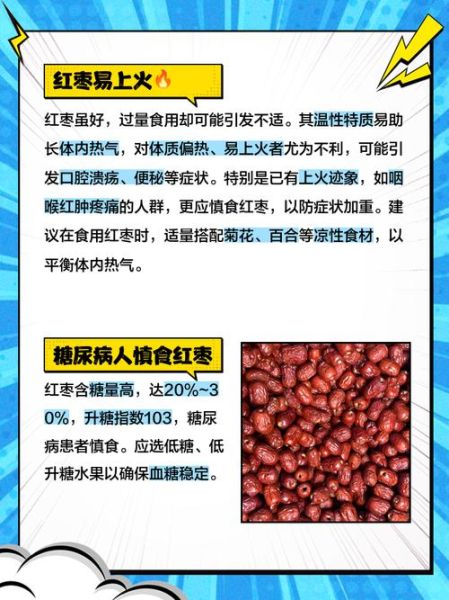 长期吃红枣的危害_每天吃多少才安全-第2张图片-山城妙识