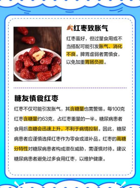 长期吃红枣的危害_每天吃多少才安全-第3张图片-山城妙识