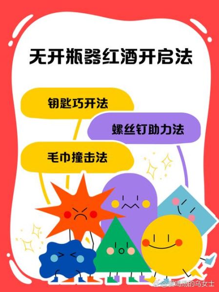 没有开瓶器怎么开红酒_红酒木塞取出技巧-第2张图片-山城妙识