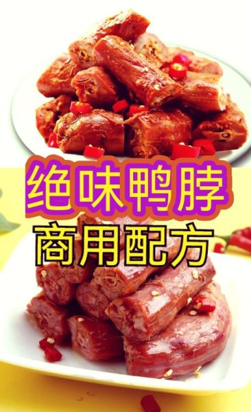 绝味鸭脖的做法_绝味鸭脖的配方视频-第1张图片-山城妙识 绝味鸭脖的做法_绝味鸭脖的配方视频-第1张图片-山城妙识