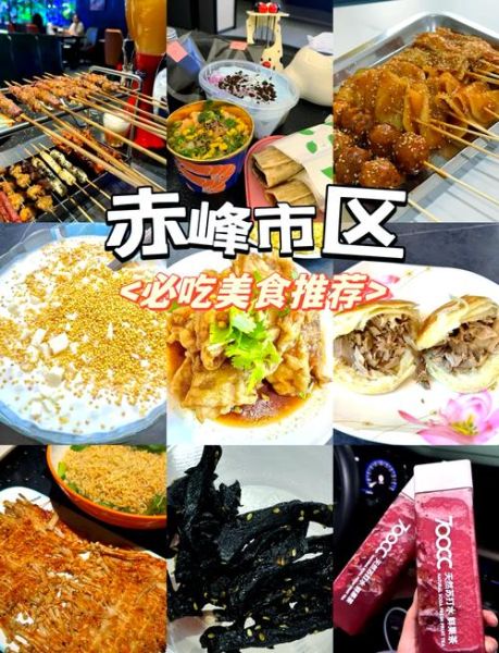 赤峰有什么好吃的_赤峰美食排行榜前十名-第1张图片-山城妙识 赤峰有什么好吃的_赤峰美食排行榜前十名-第1张图片-山城妙识